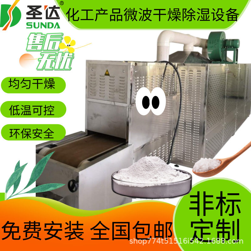 微波化工原料低温干燥机无机盐微波烘干设备化工原料微波杀菌机