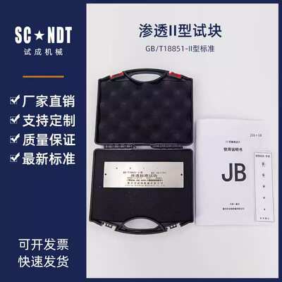 渗透II型试块GB/T18851 PT不锈钢镀铬灵敏度试块试片SCS0001