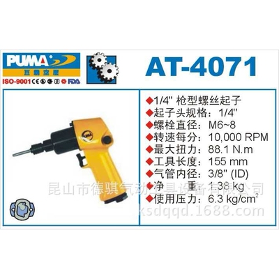 德骐优质风批巨霸AT-4071气动螺丝刀框式单锤气动螺丝刀,风批