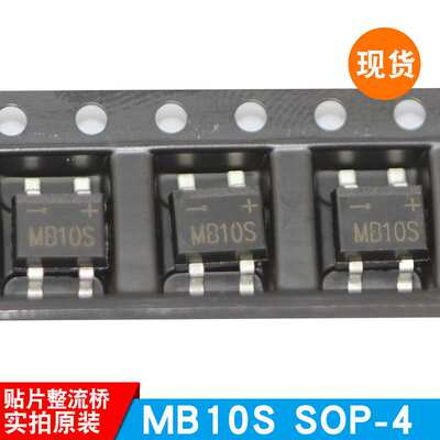 MB10S SOP-4封装 贴片整流桥堆 0.5A 1000V 电流大芯片 原装现货