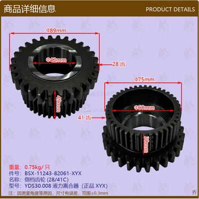 叉车配件倒档齿轮(28/41C）YDS30.008液力离合器