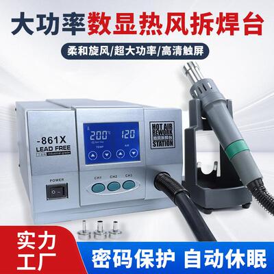 861X智能数显恒温高清触屏可调温1300W大功率自动休眠热风拆焊台
