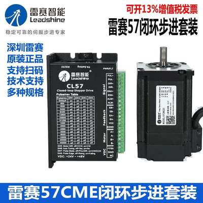 闭环步进电机套装57CME06132326NM-BZ驱动器57C