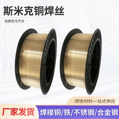 斯米克S214铝青铜焊丝SCu6100A铜焊丝ERCuAl-Al铝青铜氩弧焊丝1.0