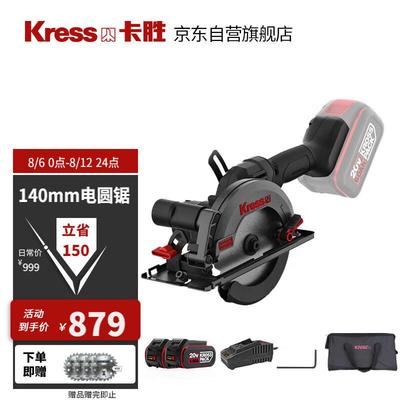 卡胜（KRESS）20V无刷电圆锯KU515(5.0双电)切割机锂电手电锯木工