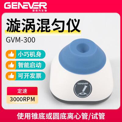 建诺为实验室涡旋振荡器3000RPM定速混旋仪圆周震荡器漩涡混匀仪