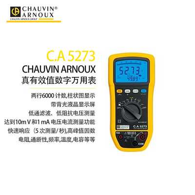 法国CA6000/CA5273数双显万用表电压电流测量功能10mV和1mA