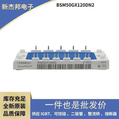 原厂原盒IGBT功率模块 IGBT单管BSM50GX120DN2 BSM75GD120DLC现货