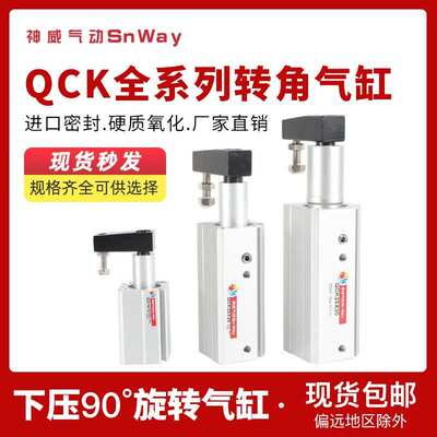 神威气动Snway回转夹紧转角气缸QCKL/QCKR16/20/25/32/40/63X10/5