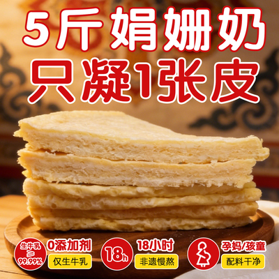 内蒙古特产0添加蔗糖即食奶皮子