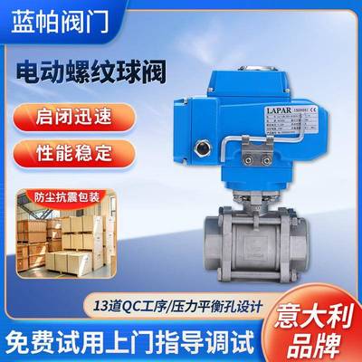 LAPAR蓝帕电动螺纹球阀电动双通内螺纹快去切断浮动式球阀