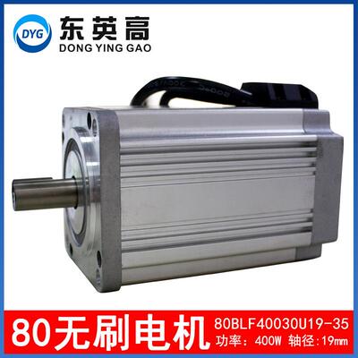 东英高80BLF400W直流无刷电机高速3000转低压48V轴径19mm长164mm