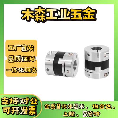 替代米si米MFJC MFJCLK MFJCRK MFJCWK-D44 55 70 十字滑块联轴器