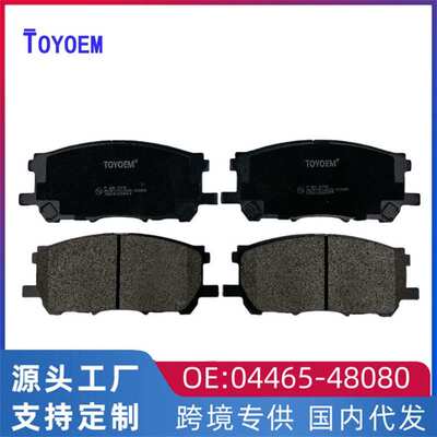 04465-48080适用于丰田凌志RX350 RX300前刹车皮汽车半金属摩擦片