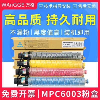 适用理光c2503粉盒c2011sp碳粉Aficio MP c5503 3503 6003打印机