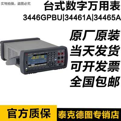 Keysight是德34461A 34465A 34470A台式数字万用表安捷伦34460A