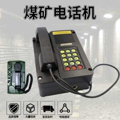 现货煤矿井下KTH18型本质自动电话机包邮 矿用本质自动电话机优势