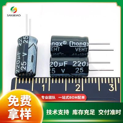 直插铝电解电容25V 220uF 6*7 6*11 8*7现货供应chongx可拍