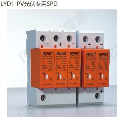 AAAA LYD1-PV1000V2P直流电涌保护器  光伏专用SPD直流防雷器浪涌