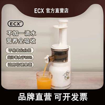 ECX原汁机家用全自动多功能小型果汁杯渣汁分离便携式迷你榨汁机