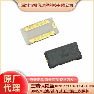 电池过流保护三端保险丝  CLM3820P3030 3820 30A 20V 5串 聚鼎