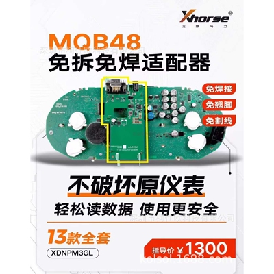 XHORSE XDNPM3GL VVDI MQB48 免拆免焊适配器帕萨特四代防盗BGA