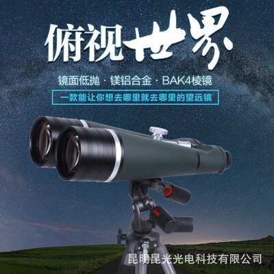 昆光FM25X100大口径观景观星防水高清高倍专业级大倍率双筒望远镜