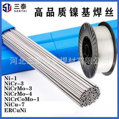 Ni-1纯镍焊丝NiCr-3NiCrMo-3NiCrMo-4NiCrCoMo-1镍基合金气保焊丝