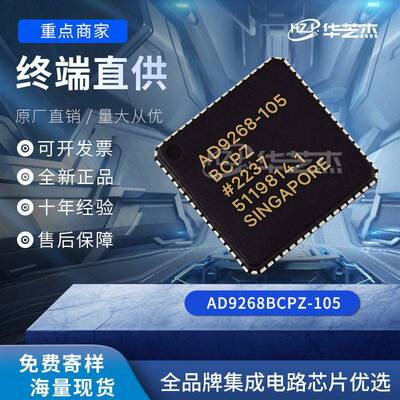 AD9268BCPZ-105 封装LFCSP 电子元器件原装集成电路芯片