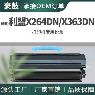 适用利盟X364粉盒X264DN硒鼓X363DN墨盒X264H21G碳粉X264H11G墨盒