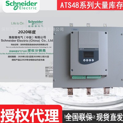 现货供应ATS480D47YATS480D38Y软启动器全国联保