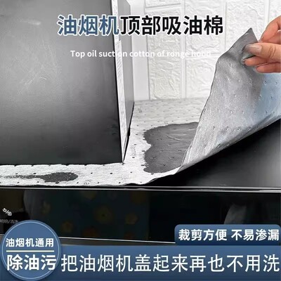 【下单立减50】油烟机顶部第三代灰色防油垫厨房防油贴纸防尘XJ
