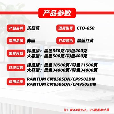 适用奔图CTO-850粉盒CM8505DN CP9502DN CM8506DN CM9505DN碳粉