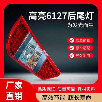 zk6127车型 4133-00033A/4133-00034A高亮客车组合后尾灯总成