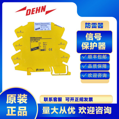 DEHN信号浪涌保护器917988 DCO SD2 E 24防雷器避雷电涌低压保护