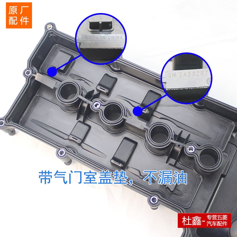 原厂宏光1.4气门室盖及垫 缸盖凸轮轴罩盖总成