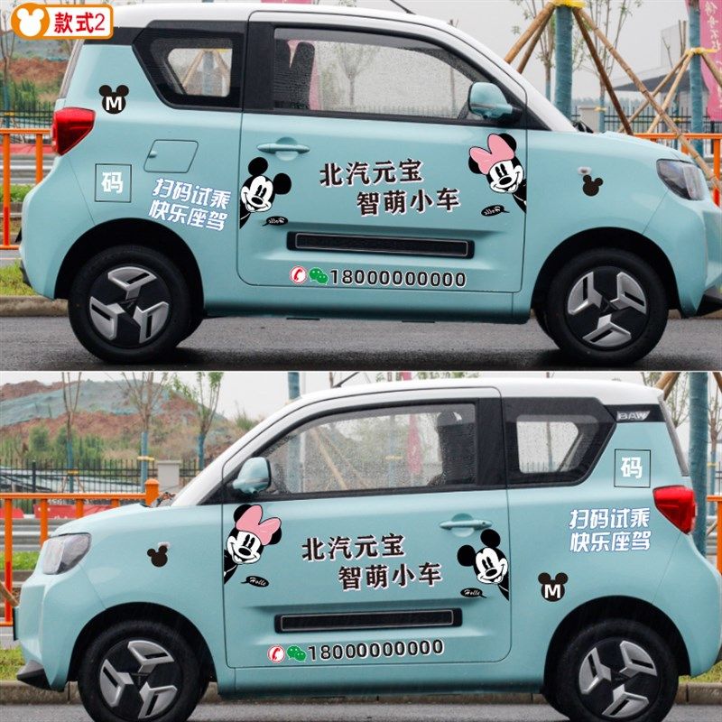 定做北汽元宝嫦娥新能源电动车贴纸4S店试乘试驾车贴定制个性图案