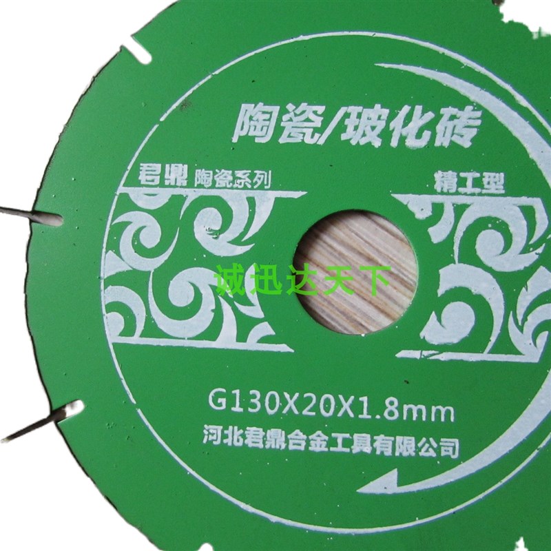 陶瓷玻化砖云石片金刚石锯片130精工型瓷砖切割片