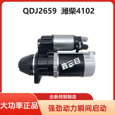QDJ2659潍柴4102起动机4100/4105发电机组启动马达