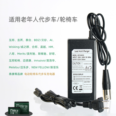 24v3000mA铅酸电池智能充电器 适用电动老年人四轮代步车及轮椅车