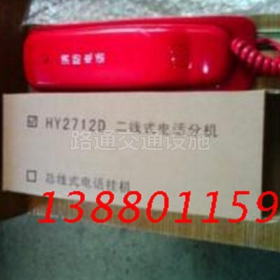 上海松江云安二线式电话分机 HY2712D（适用HJ-1756E）原装