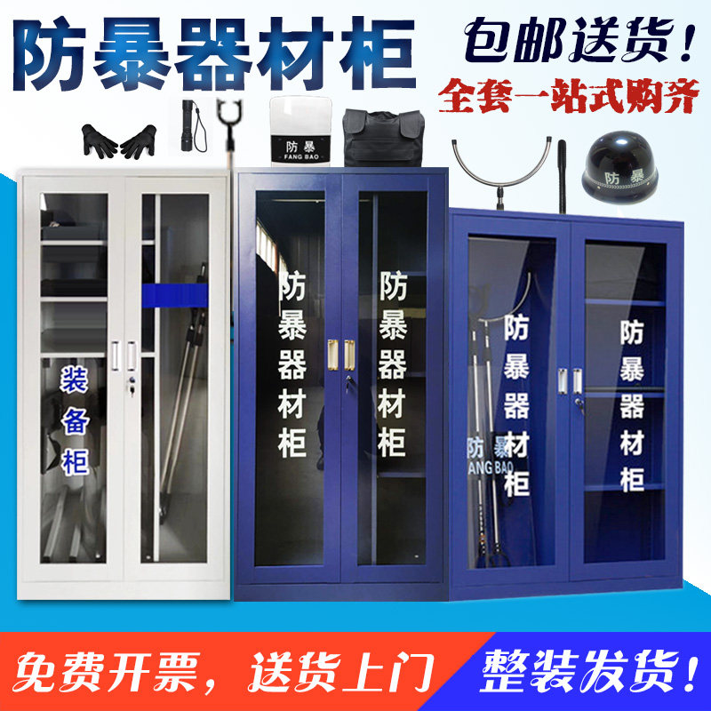 幼儿园防爆器材柜子全套反恐安保防暴装备器材柜箱盾牌钢叉防爆柜