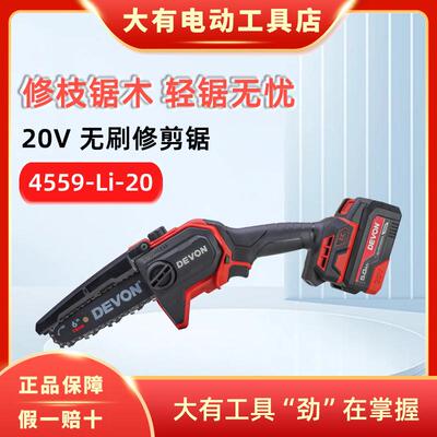 大有4559无刷电锯锂电充电式手提锯电链锯木工锯修枝锯伐木锯工具