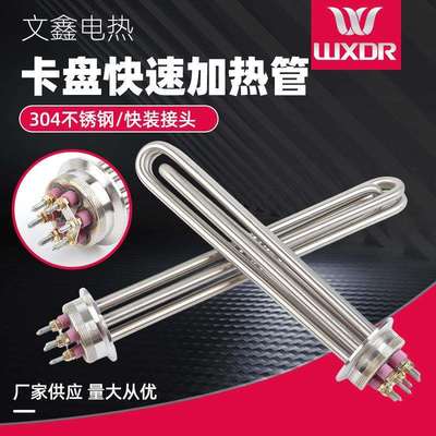 64卡盘酿酒设备电加热器发酵酒加热棒不锈钢加热管工程水箱发热管