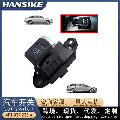 适用奥迪A6L C6  电子驻车开关 带电镀 4F1927225A 4F1927225C