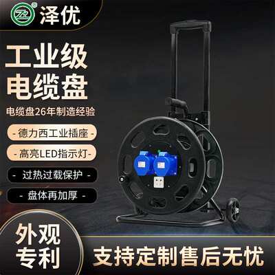 ZY-SL360-IP44拉杆式电缆盘 250V 16A 三芯 360mm绕线盘卷线盘电