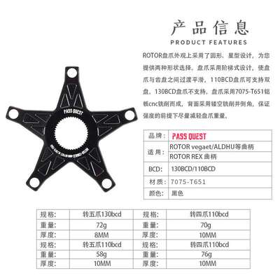 PASS QUEST ROTOR vegaet aldhu REX曲柄单盘双盘盘爪110/130bcd