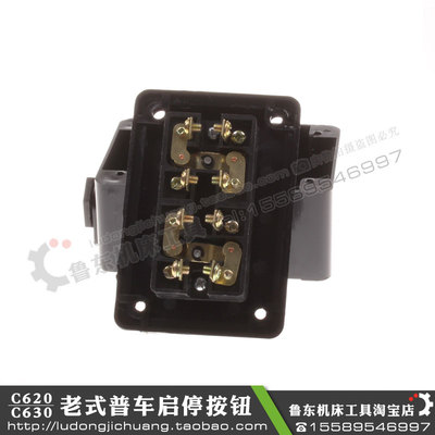 Z32K万向摇臂钻床C620C630老式普通车床电器启动停止双按钮开关盒
