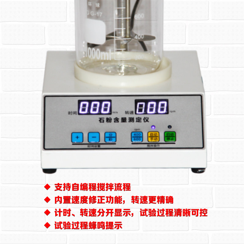 细集料亚甲蓝试验装置NSF-1人工石粉含量测定仪数显砂子叶轮搅机