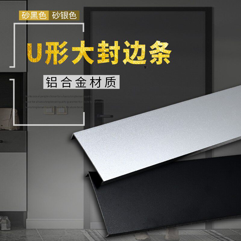 U形铝合金门板封边条木板收口边夹板包边装饰扣条u40u45u50